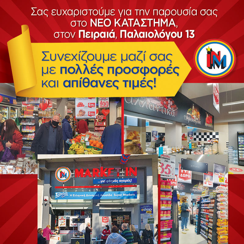 Νέο Κατάστημα στον Πειραιά - Market In