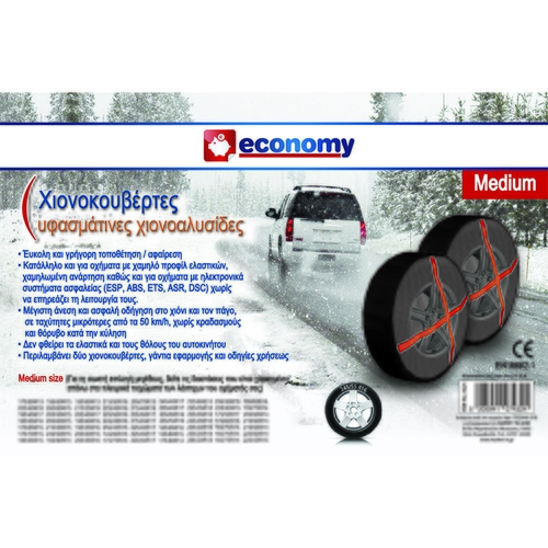 ECONOMY Αντιολισθητικές χιονοκουβέρτες 2Τ medium | Market In